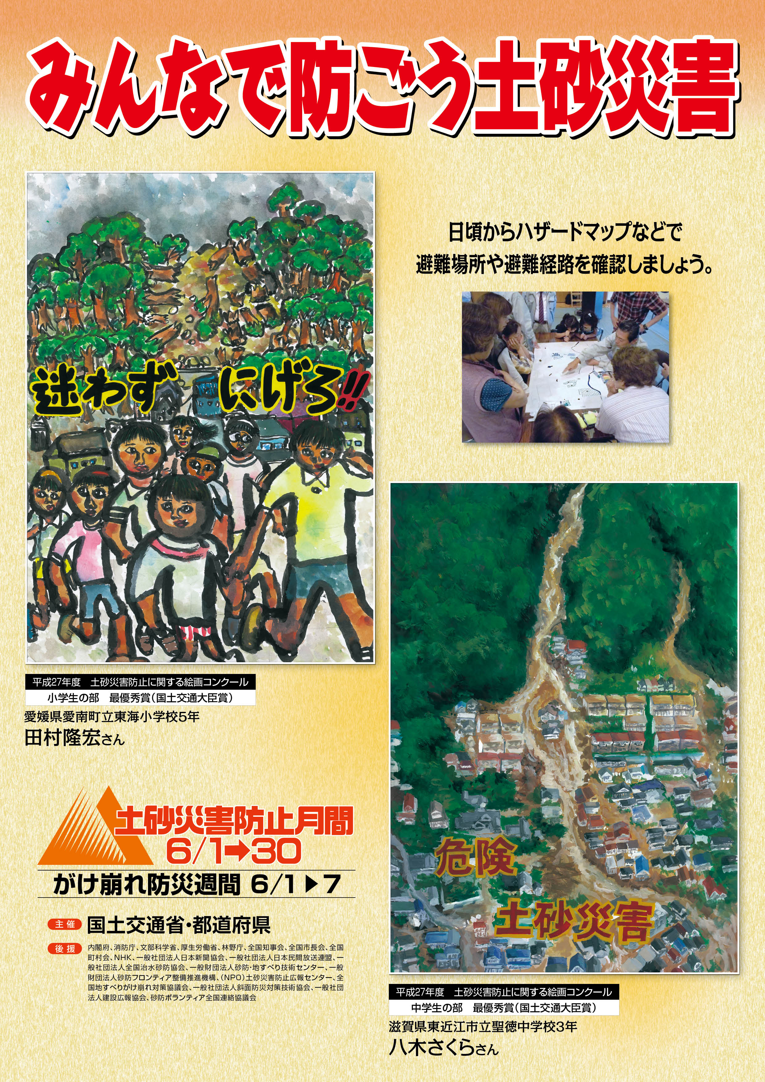 報道発表資料:土砂災害防止月間(6月1日~6月30日)を実施します 国土交通省
