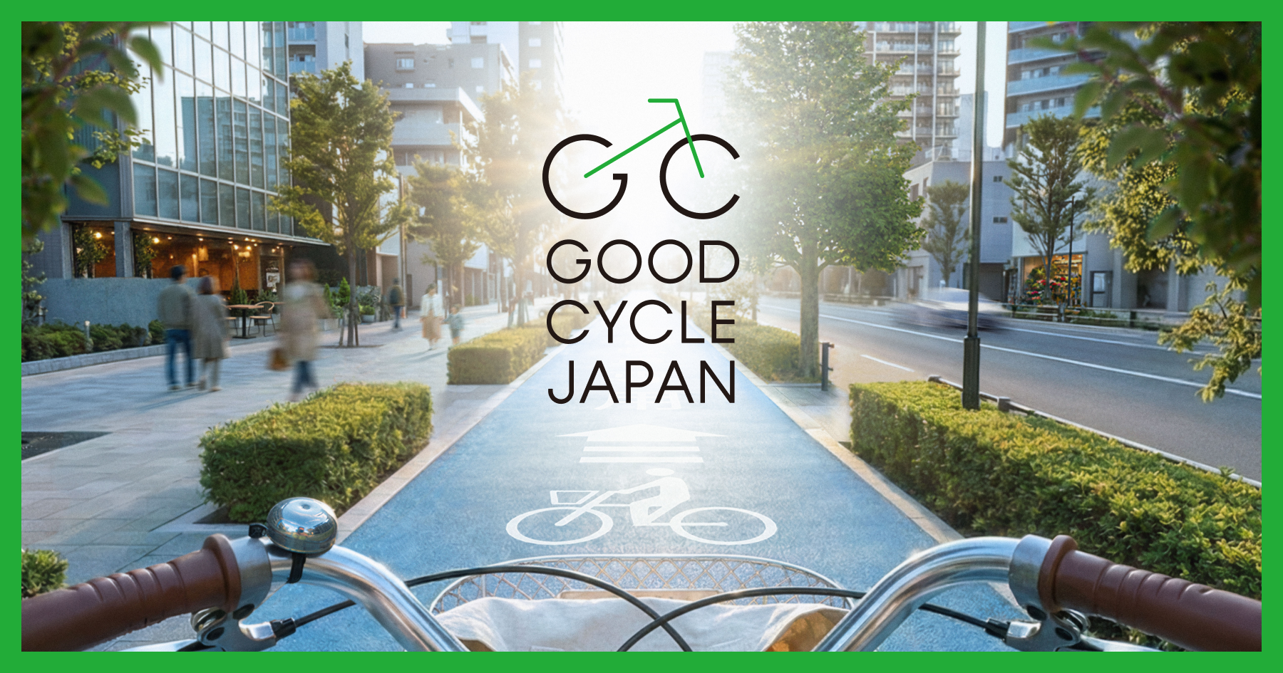 自転車利用環境について | GOOD CYCLE JAPAN | 国土交通省